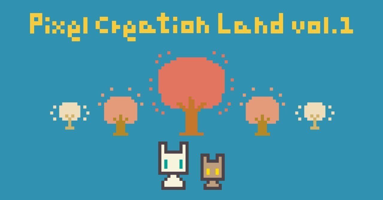【イベントレポート/前編】Pixel Creation Land vol.01 参加しました｜パジャドット