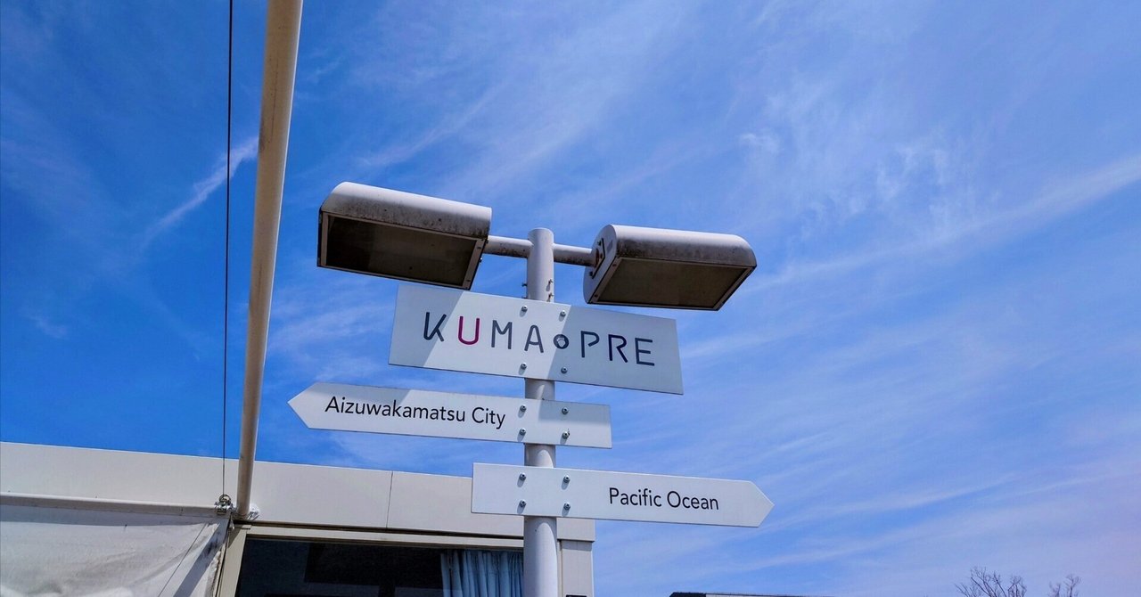 2023年5月のKUMA・PRE｜大熊町情報note