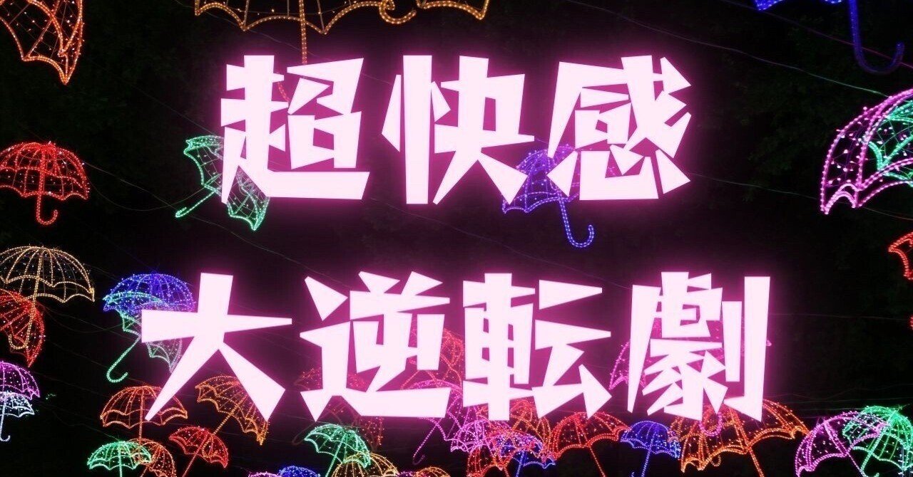 🔥🔥芦屋12r 1640【超快感大逆転劇】🔥🔥｜競艇予想 競輪予想👑脳汁王子👑