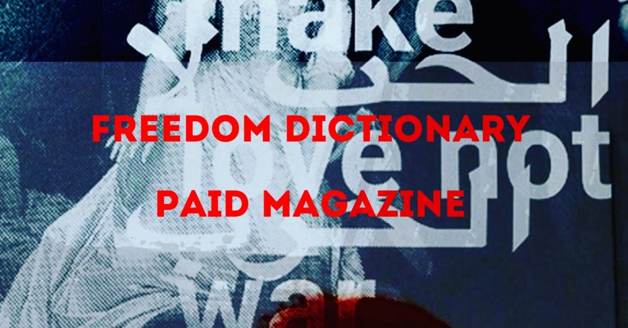 freedom dictionary 212 6月1日発行｜桑原茂一