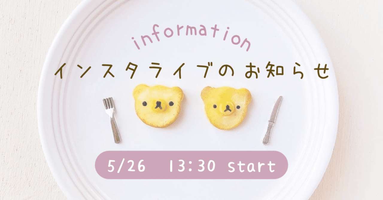インスタライブのお知らせ｜shirokuma KOBE