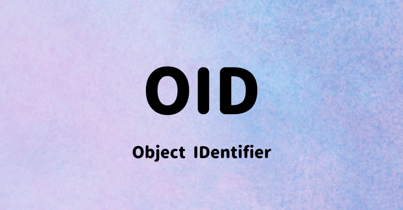 【CCNA用語】OIDとは...｜[IT用語の発信]satoの学び場