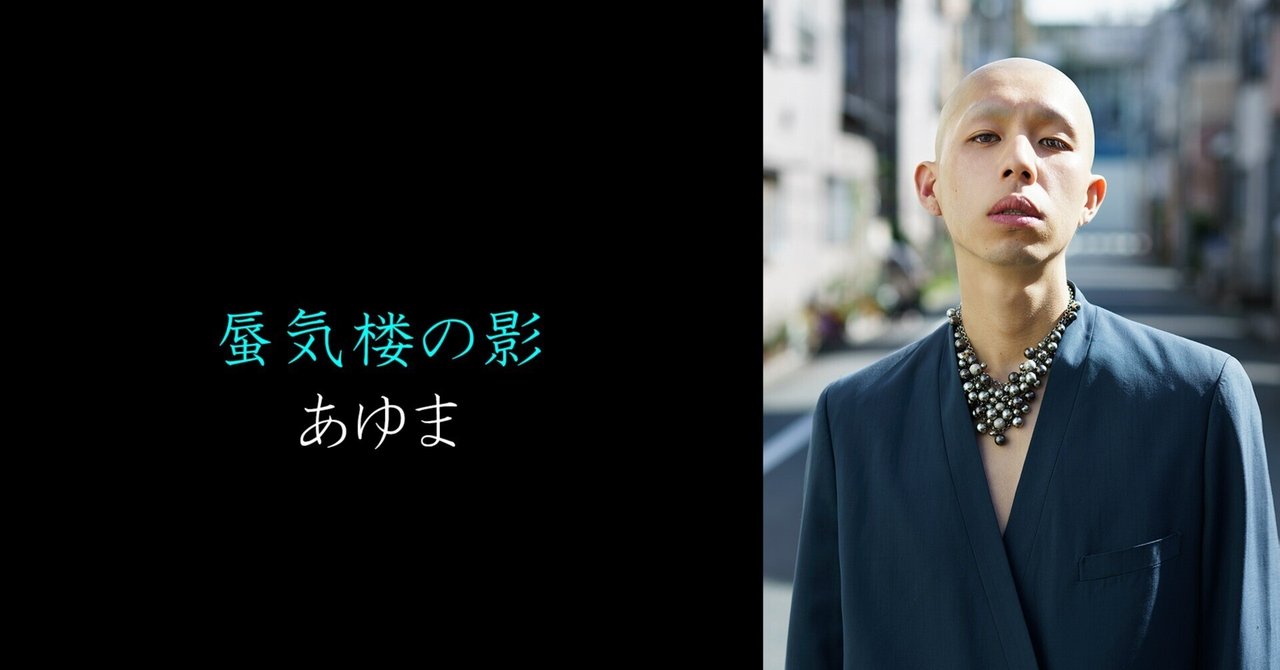 蜃気楼の影005 モデル講師視点 自信を持つ方法？覚悟とは？｜Daisuke A / モデルの教科書 と 映画紹介