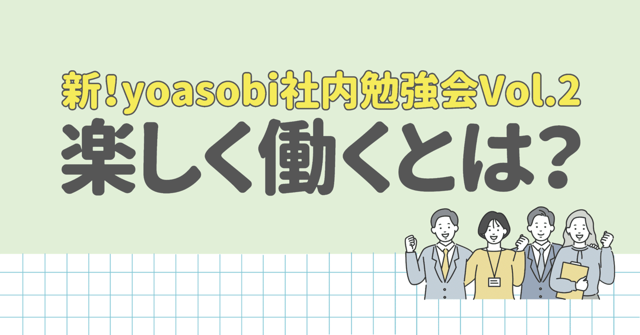 株式会社yoasobiのnote｜note