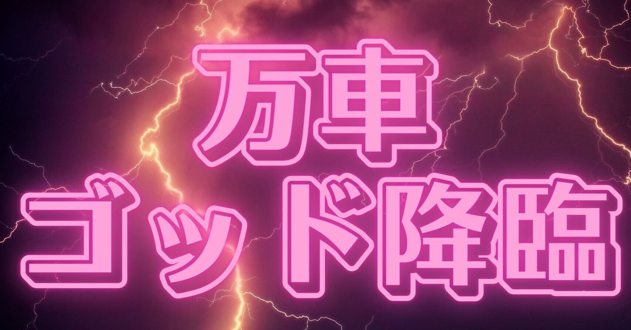 函館6R 17:41🏔万車GOD降臨🏔｜競艇予想 競輪予想 競馬予想💎モネ予想💎