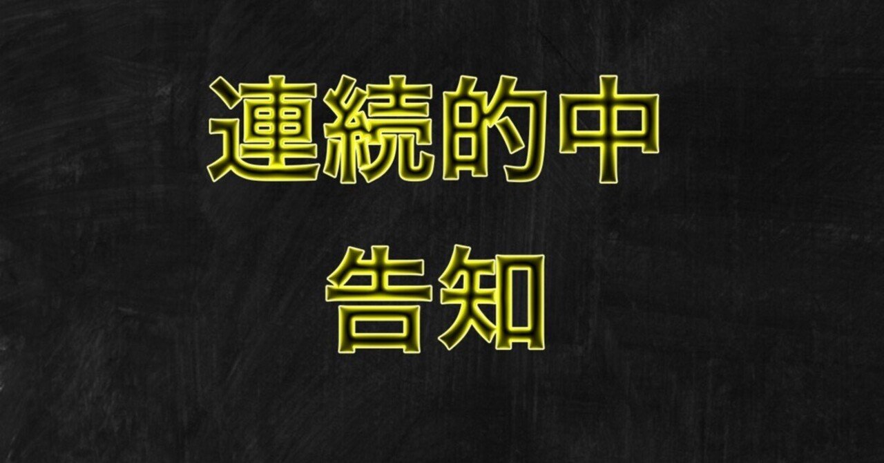 🔥🎯蒲郡9r 1854 【連続的中告知】🔥🎯｜競艇予想 競輪予想👑脳汁王子👑