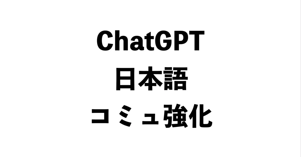 日本語でのコミュニケーションを強化するためのchatgptの設定方法｜ai Frontline