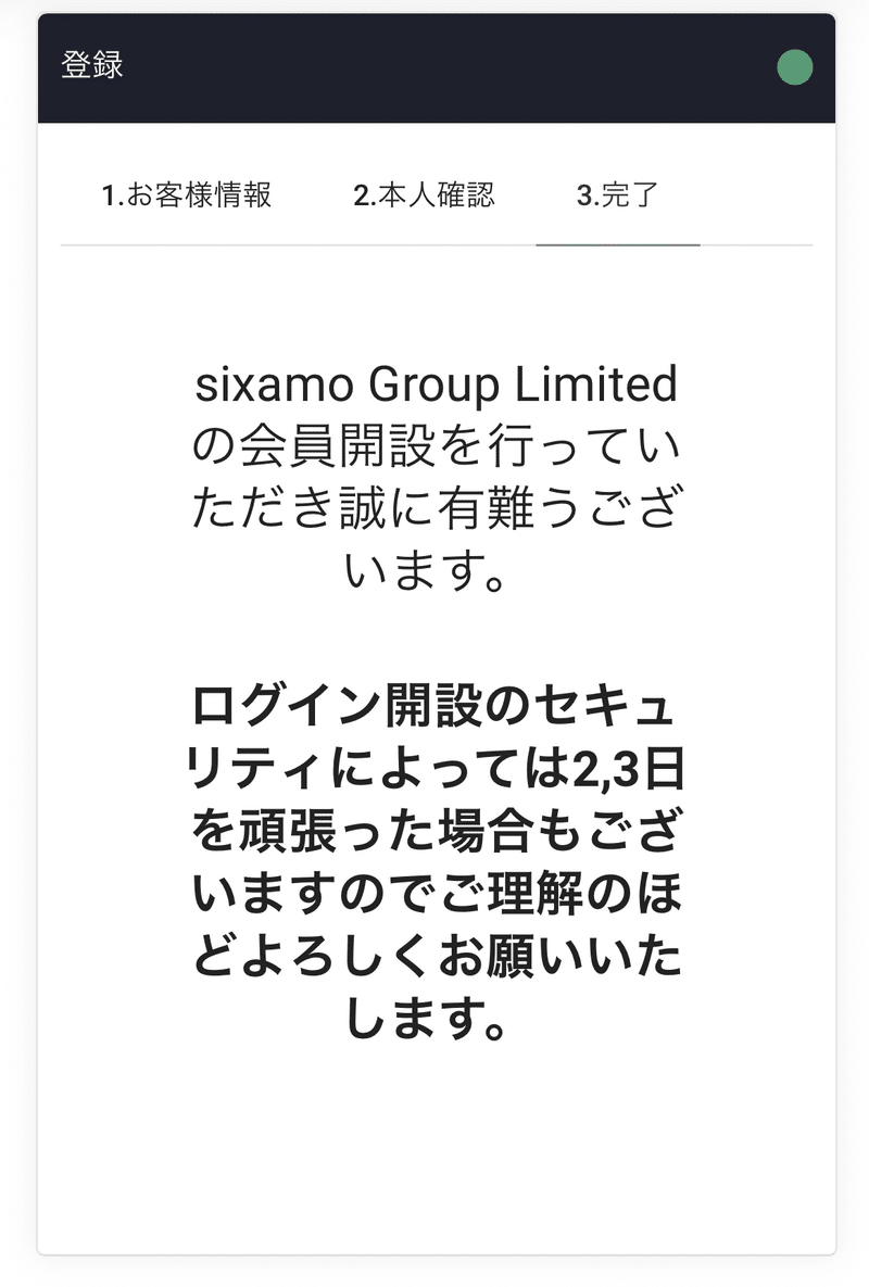 相場王ししゃもん(sixamo) が手掛けたsixamo FX取引所の口座開設方法 ｜れあもん