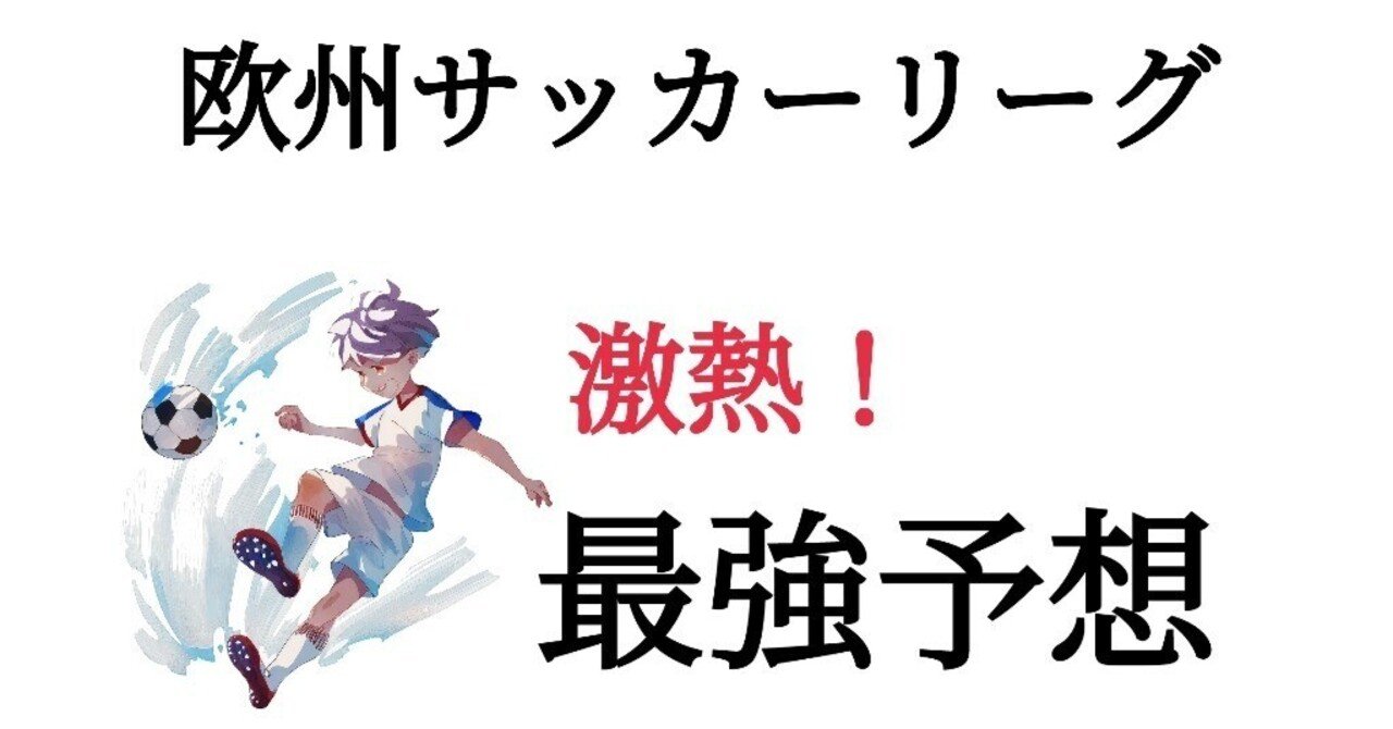 525 海外サッカー勝敗予想⚽ 欧州サッカーリーグ 激アツ試合予想🆙 連日好調です ｜⚡常勝⚡スポーツ勝敗予想🎯【betウイナーズ🏅】 プロ