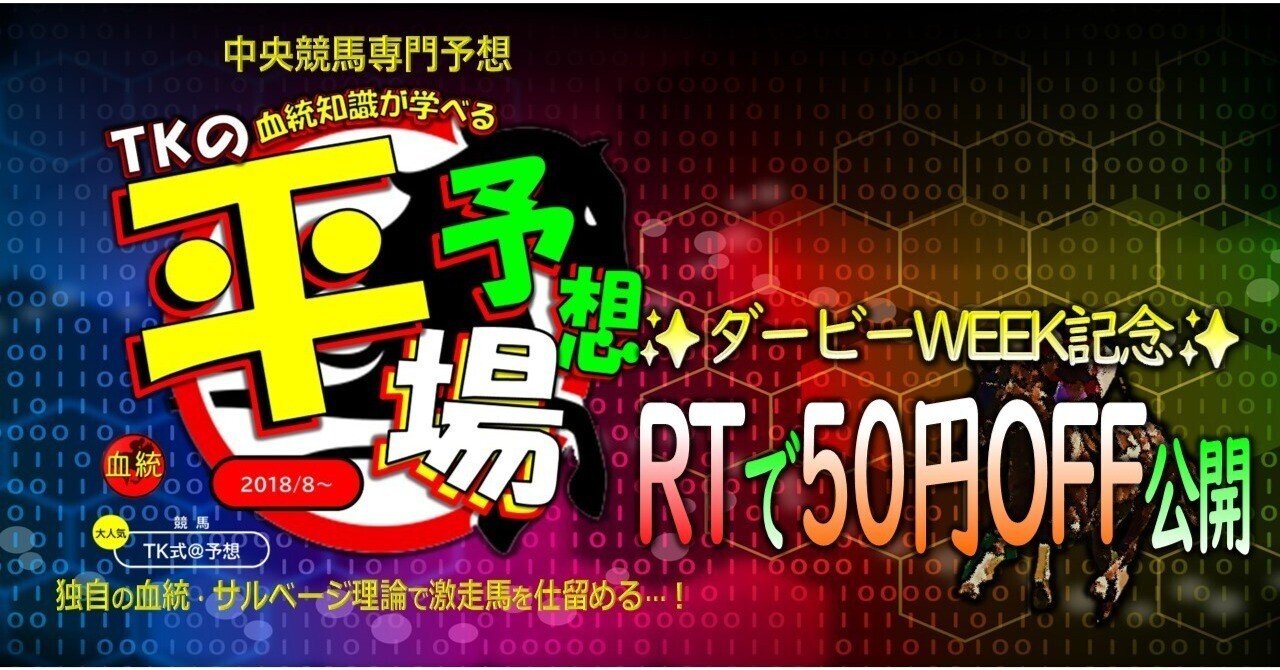 📕【20230527（土）】tkの平場予想【京都葵s最終結論付き・東京】｜tk🏇競馬部会長‎【血統至上主義】