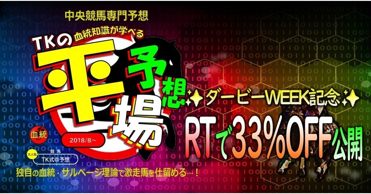 📕【20230528（日）】tkの平場予想【京都・東京（日本ダービー＆目黒記念最終結論付き）】｜tk🏇競馬部会長‎【血統至上主義】