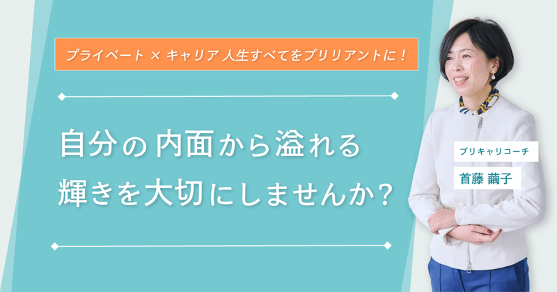 ブリキャリコーチングとは？｜ブリキャリコーチ 首藤繭子/Mayuko Shuto