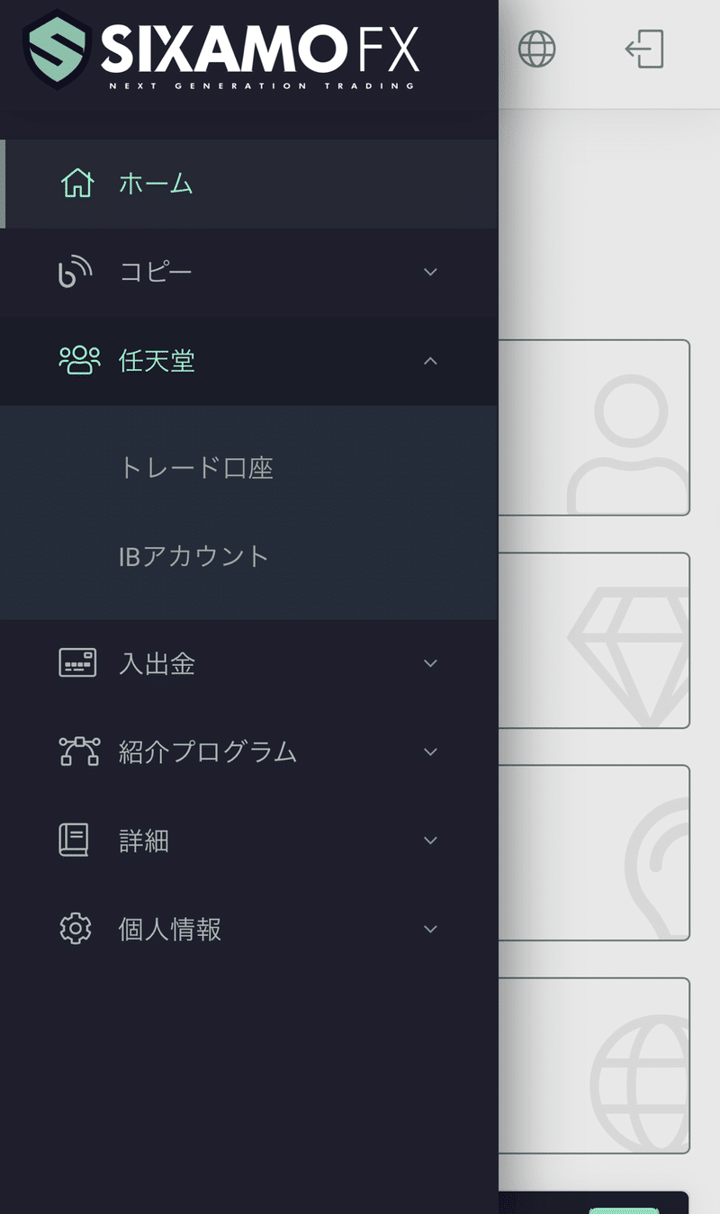相場王ししゃもん(sixamo) が手掛けたsixamo FX取引所の口座開設方法 ｜れあもん