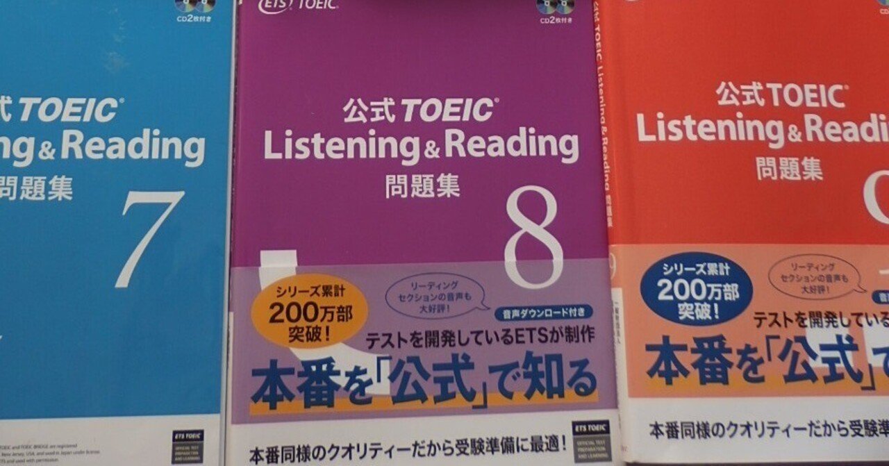 なぜ『公式問題集』が必須なのか？ TOEIC質問箱2023.5.26｜takahashi