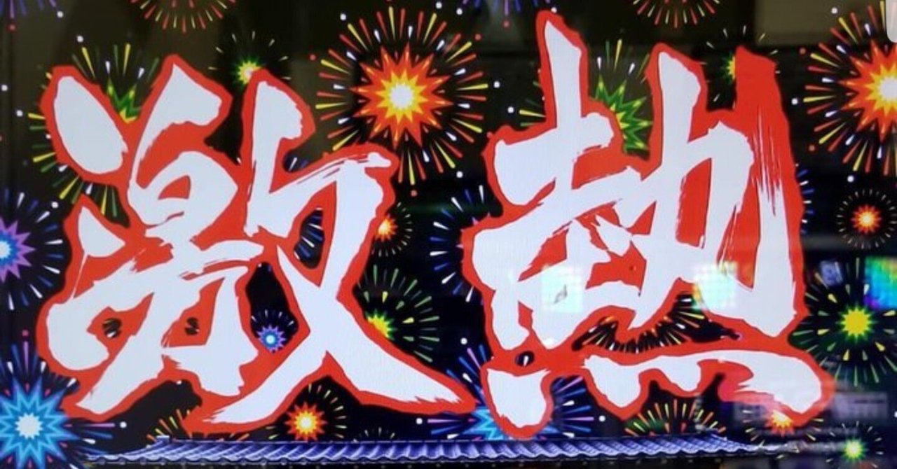 5月27日土 中央競馬予想🐴🎫 【平場r狙い馬レース⭐⭐⭐ 5鞍、🏆葵sの計6鞍セット予想配信 😡👍🔥🔥🔥 明朝🌄追記完了までに購入される