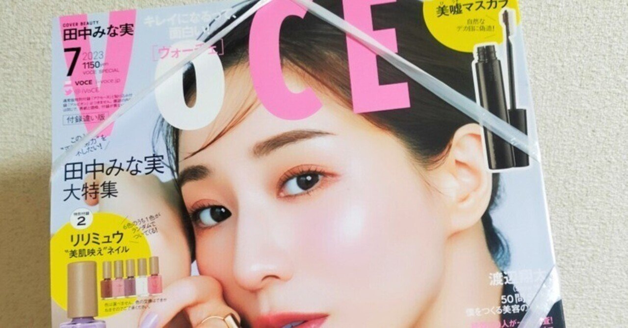 VoCE久しぶりに買っちゃいました💖｜桃花鳥 -tsukika-