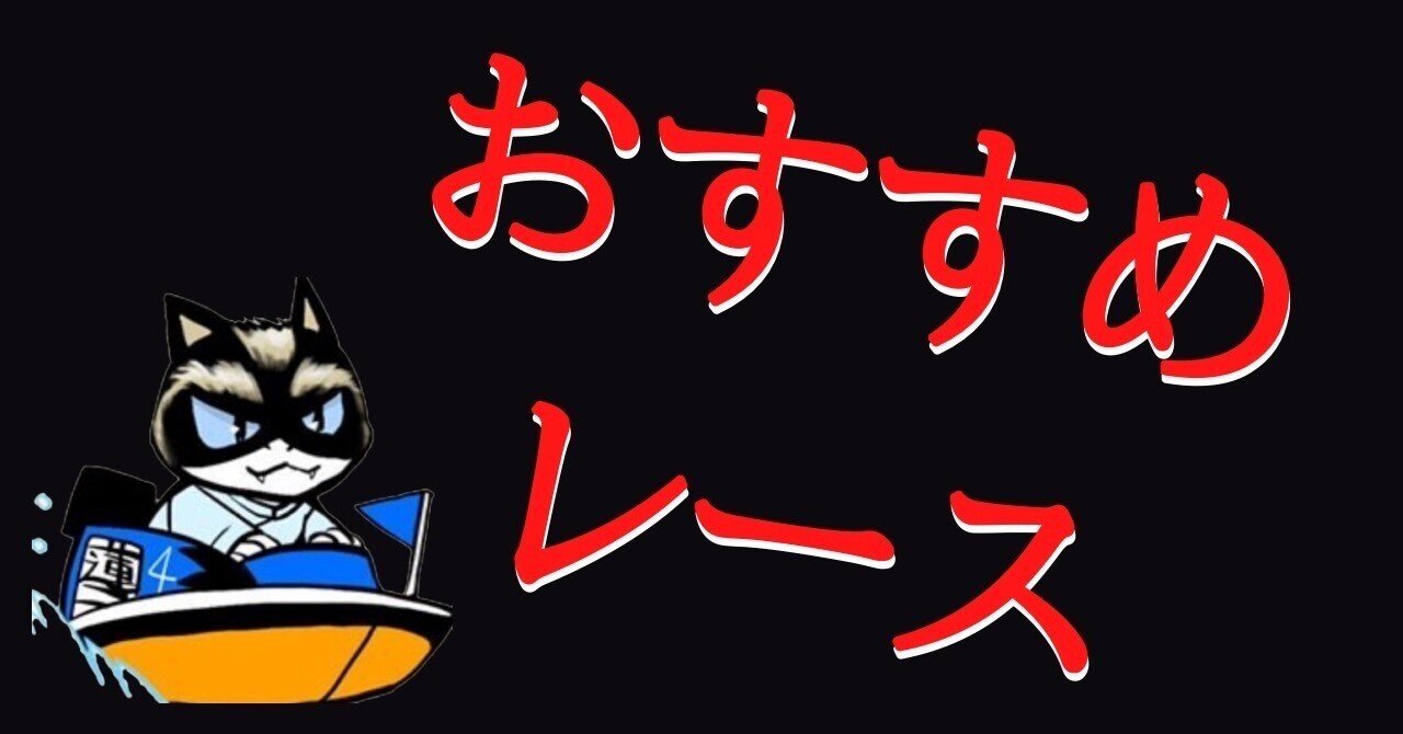 芦屋4締切12時2分｜全速の蓮二