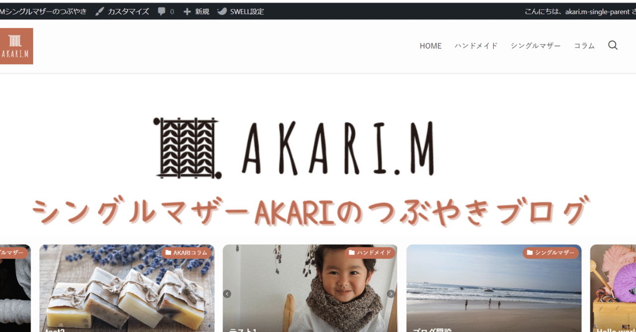 ブログ開設｜akari.m