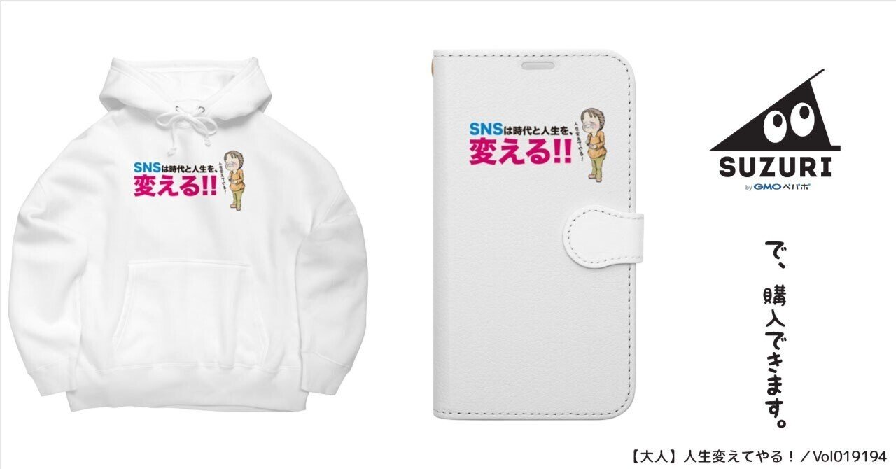 【大人：人生変えてやる！】/ Vol019194_suzuri_text｜メイプル楓