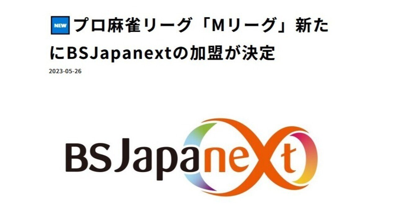 BSJapanext新チームのドラフトに向けて｜福地誠