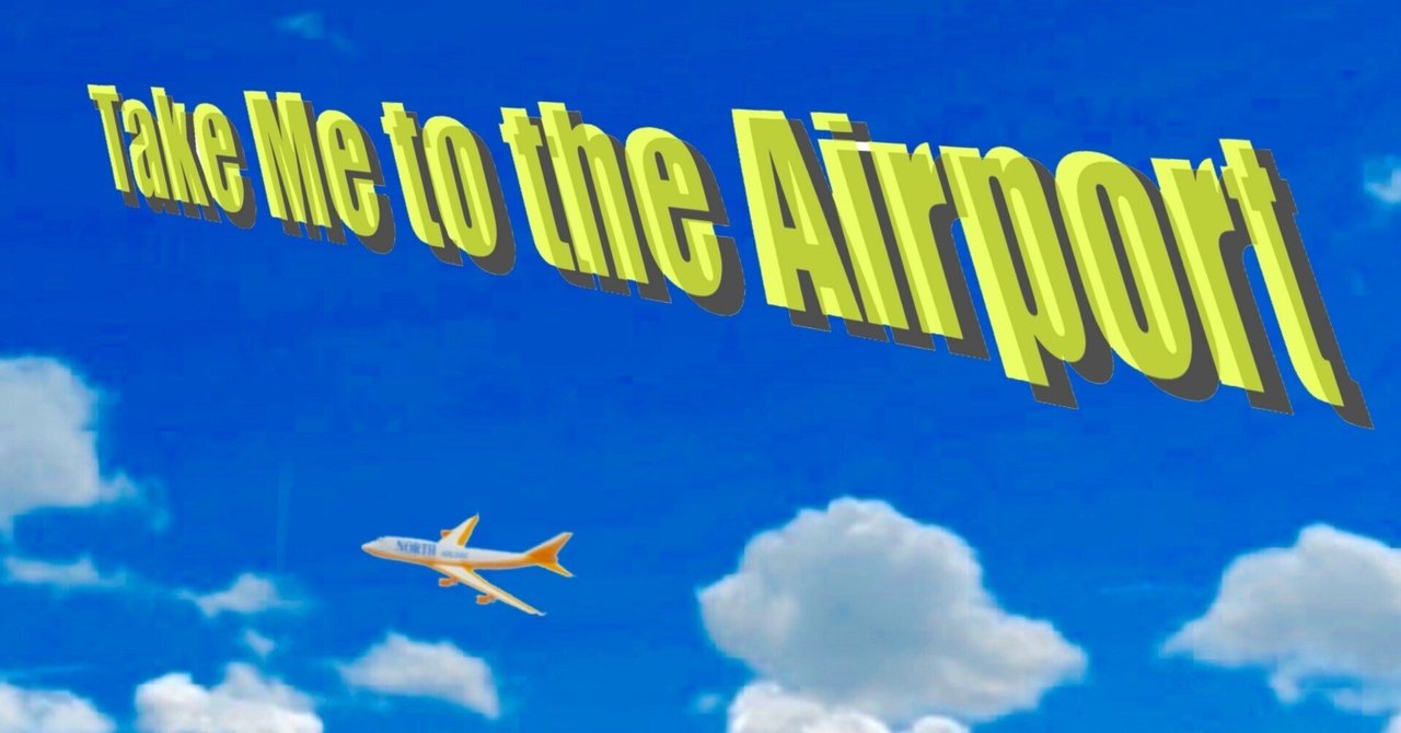 [歌詞]私を空港へ連れてって｜Koichiro Ookura