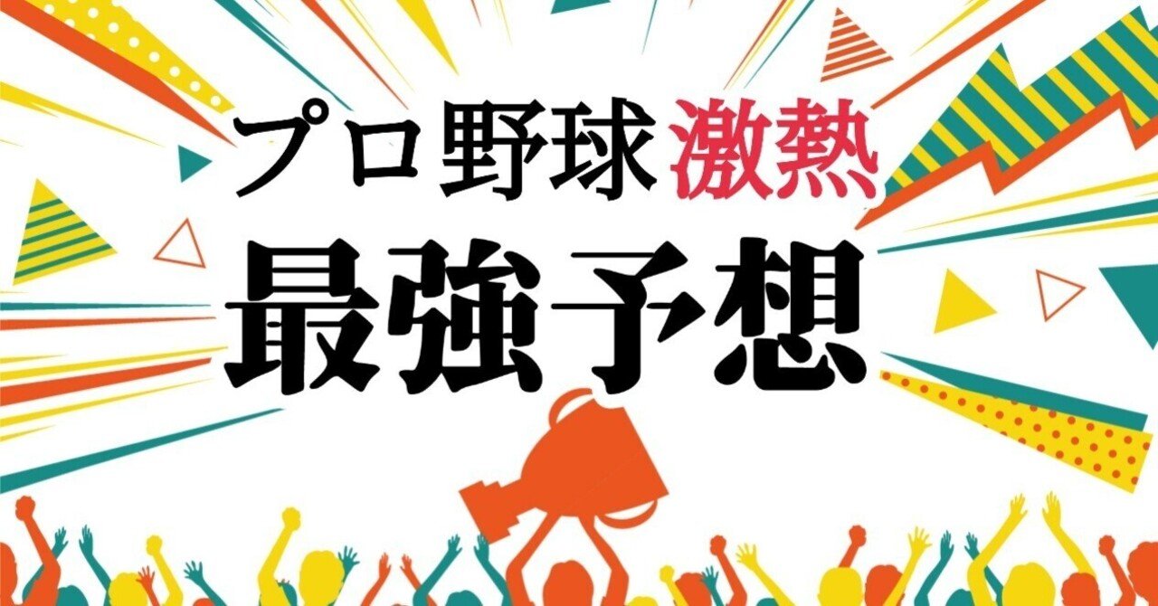 527 Npb プロ野球勝敗予想（常勝 ハンデ含むプロ野球試合予想）⚾⚾ デーゲーム激熱の勝利予想🆙 ｜⚡常勝⚡スポーツ勝敗予想🎯【bet