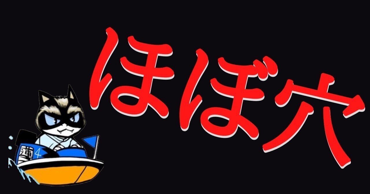 芦屋6締切13時4分｜全速の蓮二