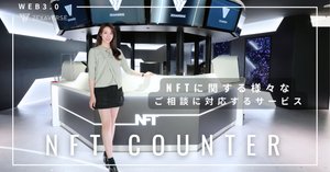 ZEXAVERSE TOKYO体験レポート:Web3の最先端技術で自分を ZEXAVERSE TOKYO体験レポート:Web3の最先端技術で自分を