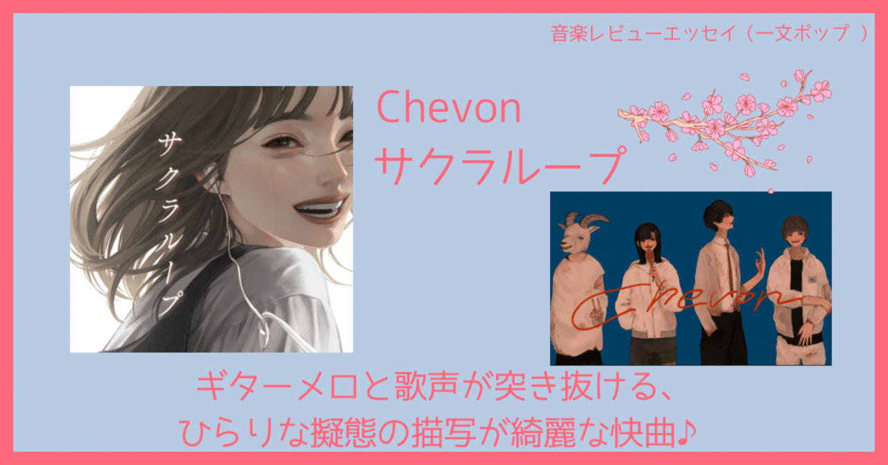 サクラループ（一文ポップ）｜kazenote（風の音）