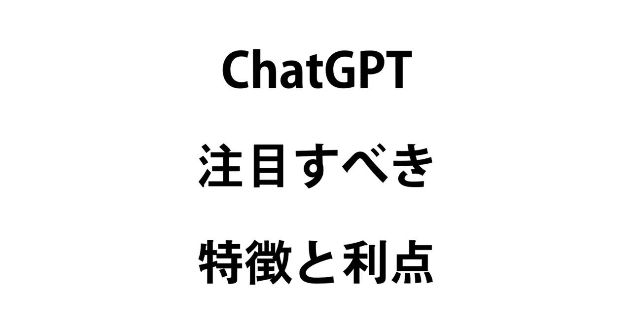 ChatGPT4の注目すべき特徴と利点：詳細解説｜AI-frontline