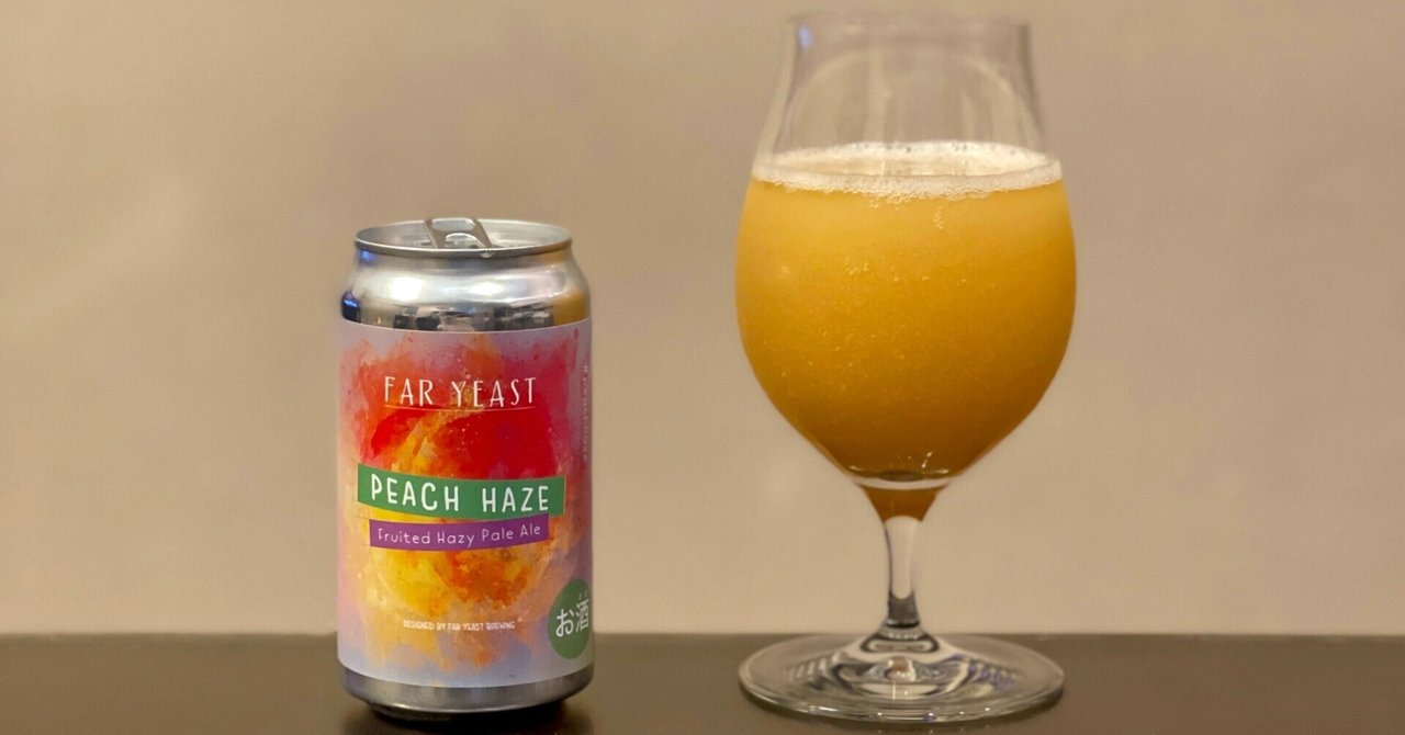 Far Yeast Brewingの「Far Yeast Peach Haze（ファーイースト ピーチヘイズ）」｜yamashin0120