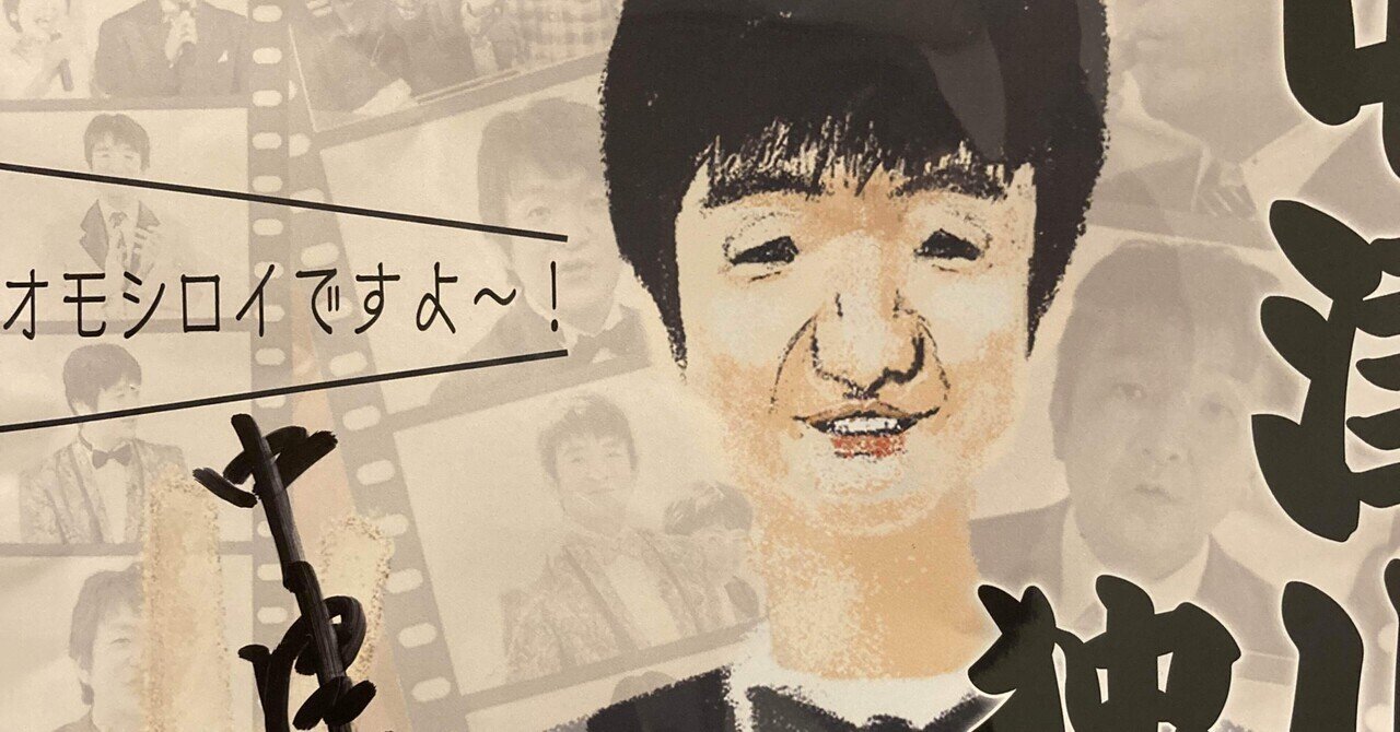 Laughing Note〜お笑い手帖回顧録 vol90｜チョッキー