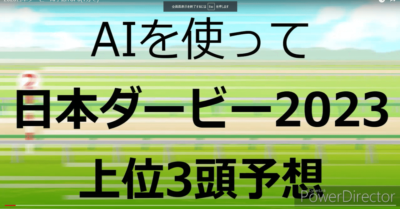 2023ダービーAI予想(youtubeに投稿)｜ladfk