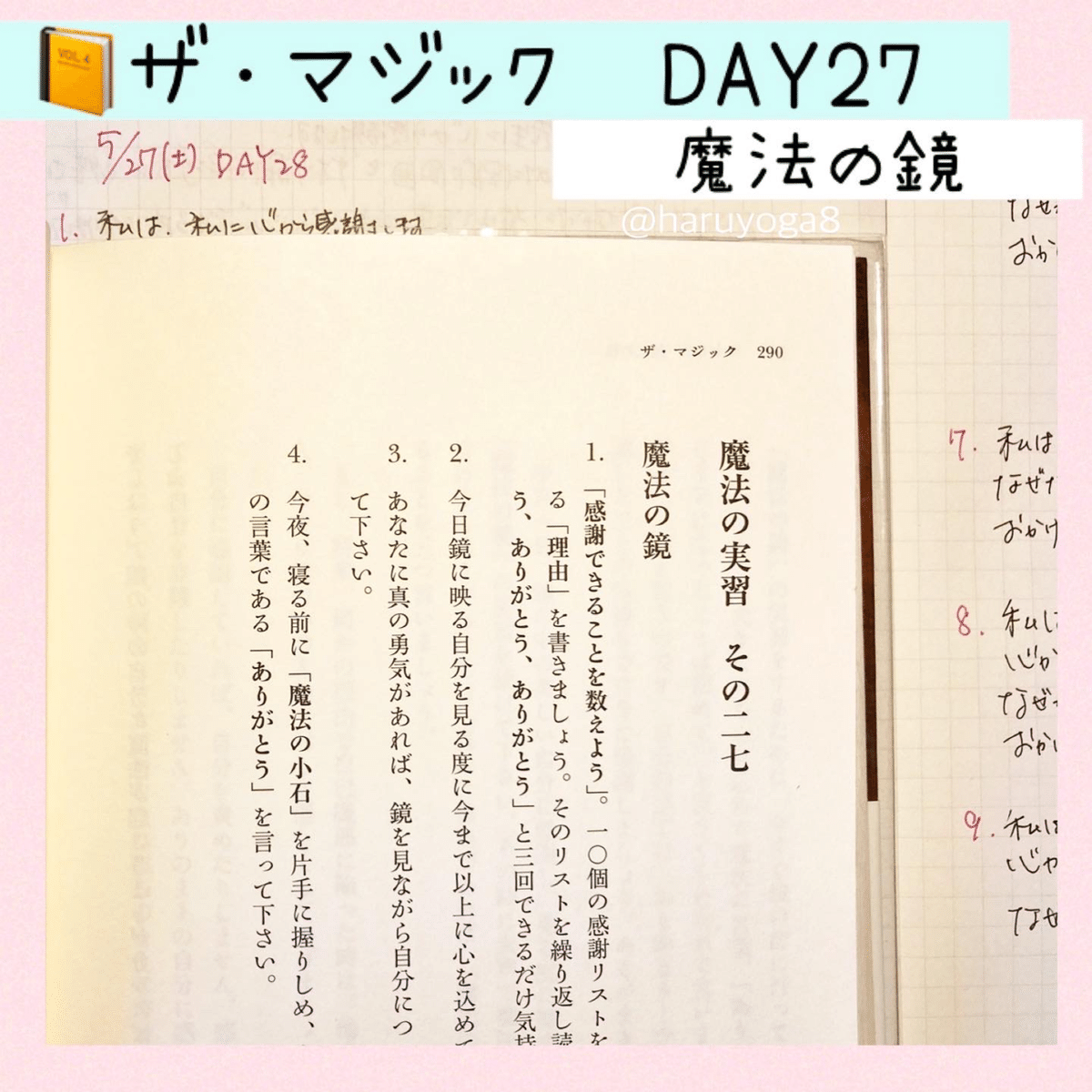 📙ザ・マジックDAY27『魔法の鏡』｜守護龍コーチはるみん＆ハク🐲