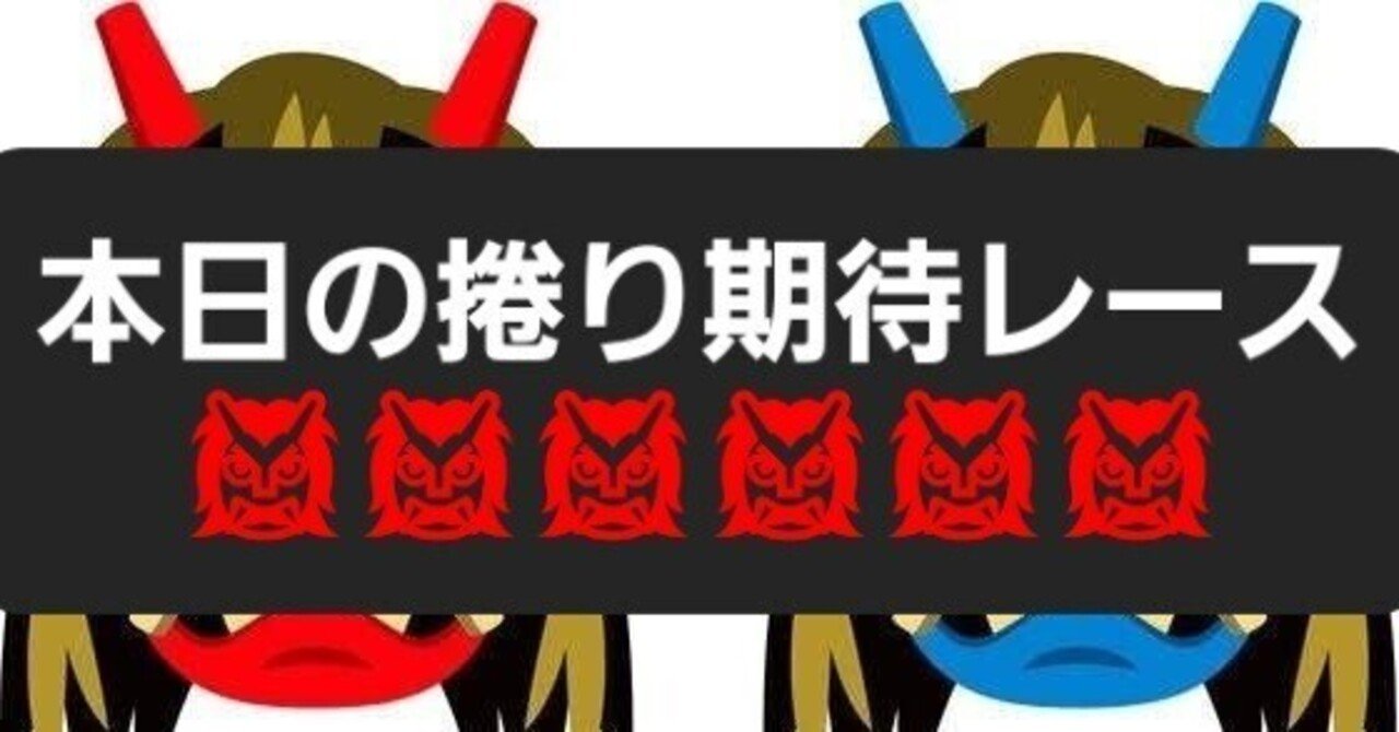 528本日の捲り期待レース👹｜👹namahage777777競艇予想👹