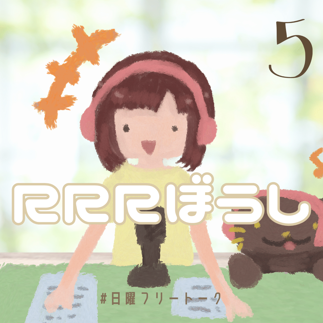 RRRの帽子が届いたよ！ 架空の質問・相談に答えたよ！！【#日曜フリートーク】【第5回】｜YeKu@エッセイ書いてる