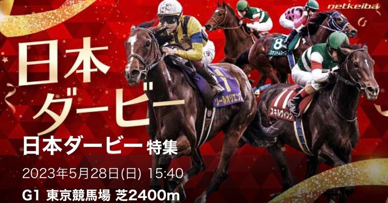 528 イチオシレース 東京11r 東京優駿日本ダービーgⅠ🐴🔥 先週オークスは馬単2点の鬼絞り馬券で的中🎯 昨日も1レース一球入魂で