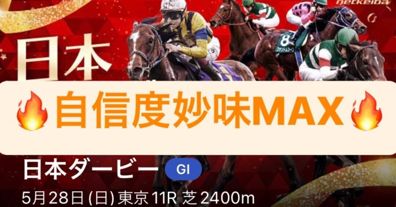 史上最高配当を狙う🔥【最高配当3100万馬券3連単】で大勝負🔥👑自信度妙味maxレース👑ソールオリエンス以外から大勝負🔥東京11レース👑日本