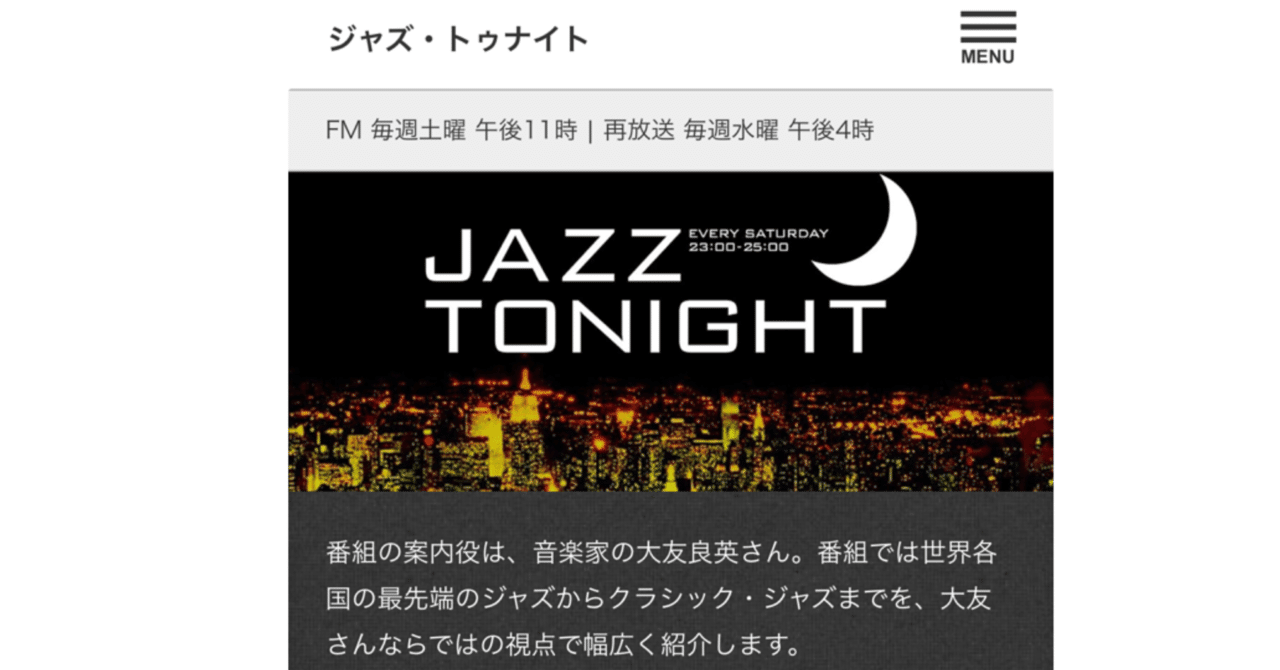 ラジオ生活：ジャズ・トゥナイト シリーズJAZZジャイアンツ Jackie McLean「What’s New」｜200im