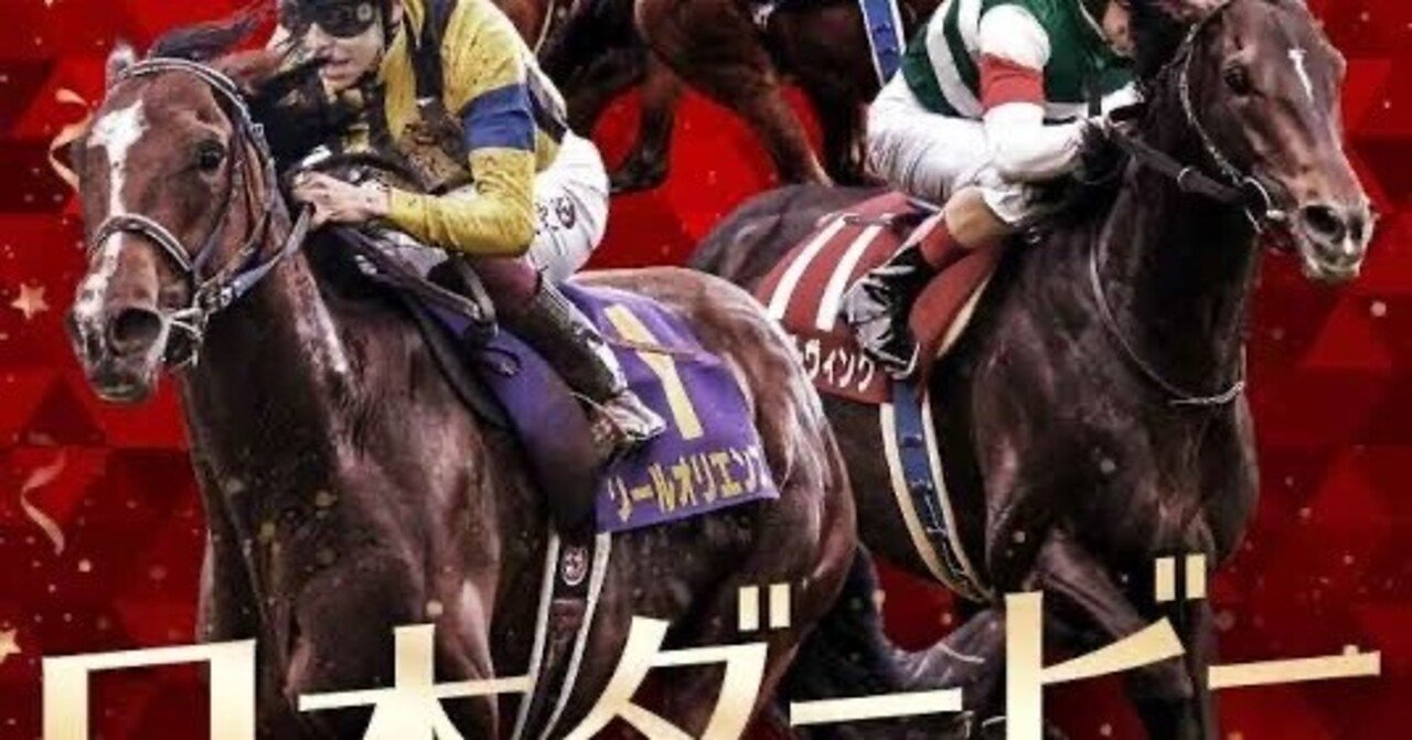 528日東京11r 日本ダービー回収率245オカマ競馬予想 自信度a｜とあるオカマの競馬予想