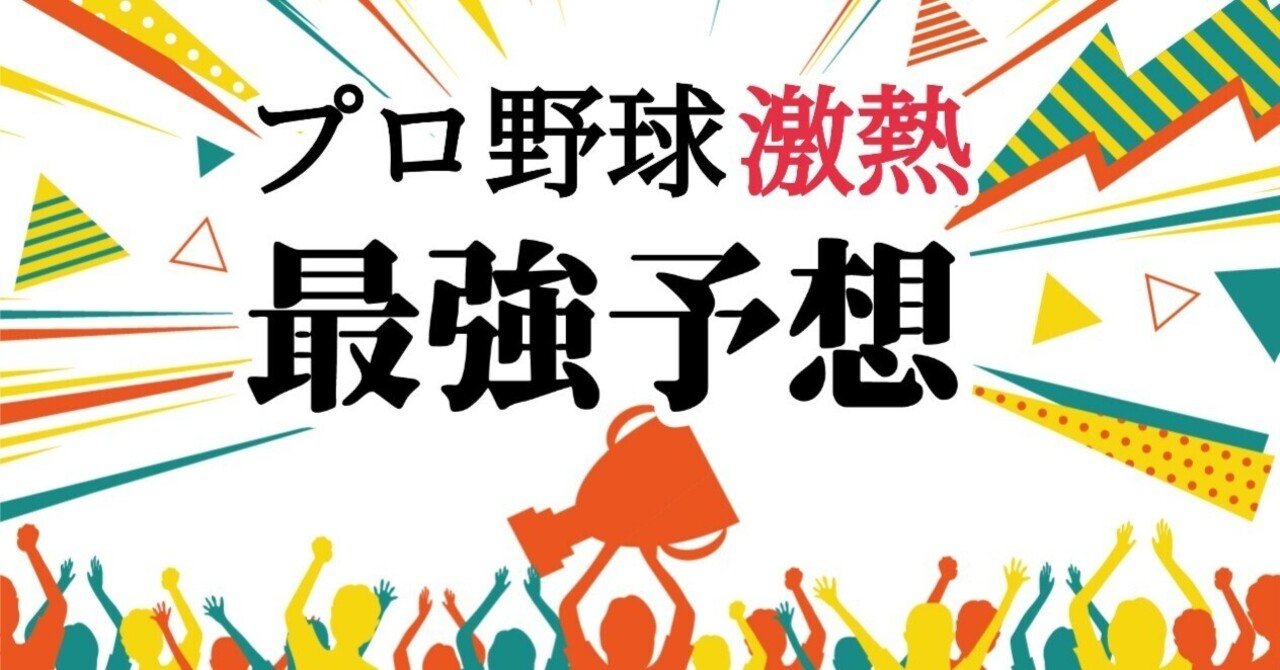 528 Npb プロ野球勝敗予想（常勝 ハンデ含むプロ野球試合予想）⚾⚾ デーゲーム激熱の勝利予想🆙 ｜⚡常勝⚡スポーツ勝敗予想🎯【bet
