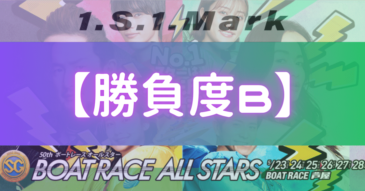 芦屋6R 締切13:04｜1S1M