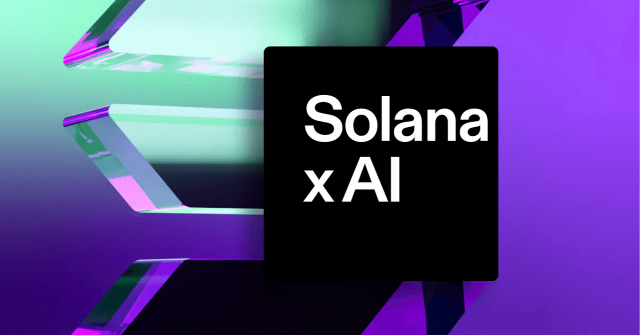 Solana創業者「AIはSolanaをより使いやすく、理解可能なものにするだろう」｜Solana Japan