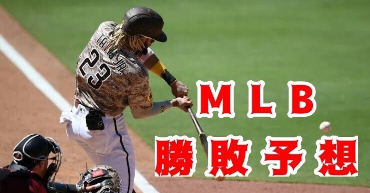 🚨2日連続全勝🚨【⚾️5月29日】🚨高得点チーム有り🚨mlb野球予想⚾️負けない厳選3試合👊👊👊｜⚾️野球勝ちまくり予想 ️