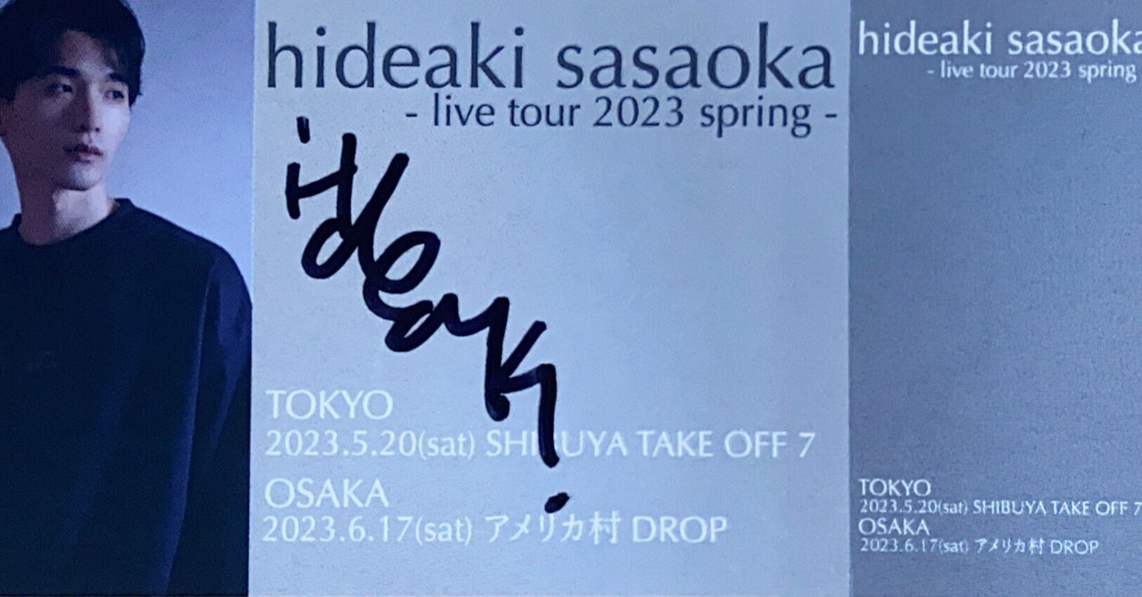 hideaki sasaoka -live tour 2023 spring- 東京公演1部 ライブレポート｜ひーこ