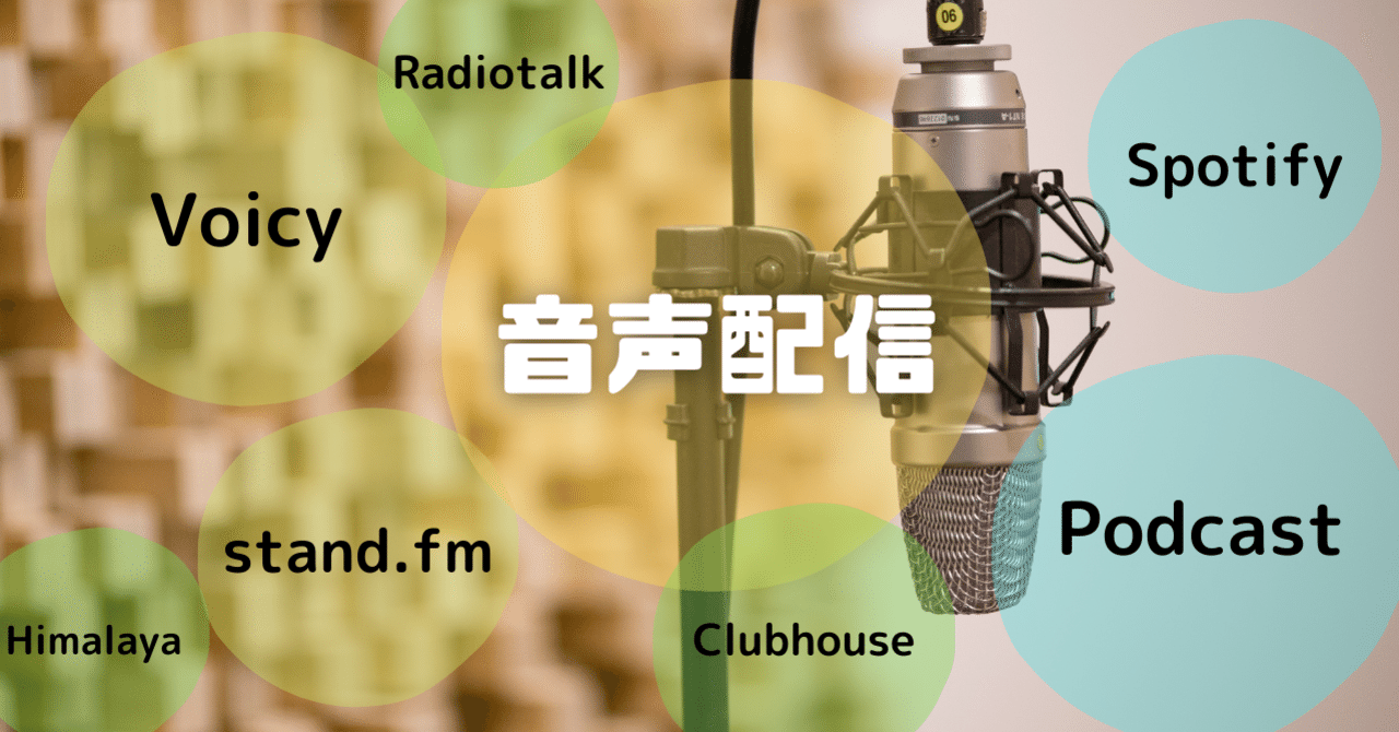 音声メディアにハマっている🎙️｜こはるのHappy Life Note