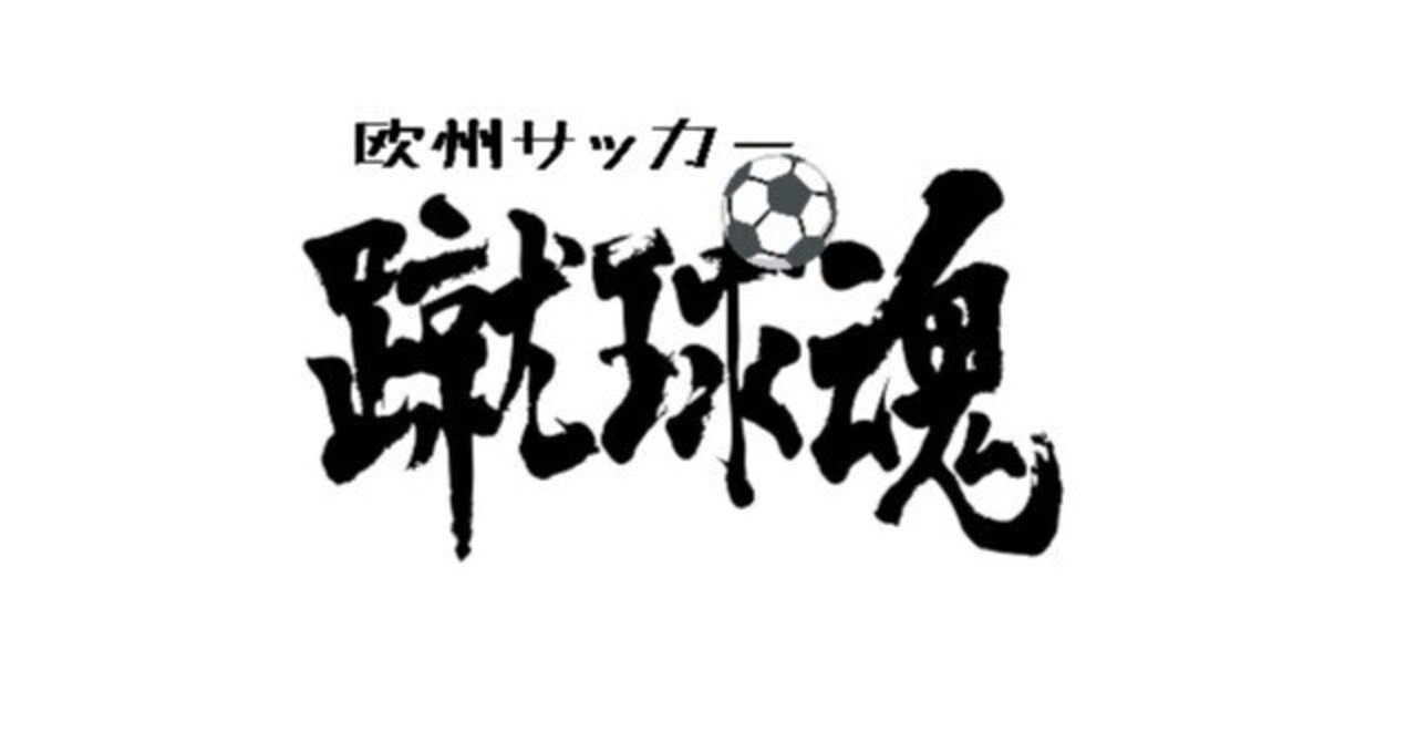 28日⚽海外サッカー勝敗予想 欧州サッカー⚽試合予想note会員向け｜勝敗予想の神童