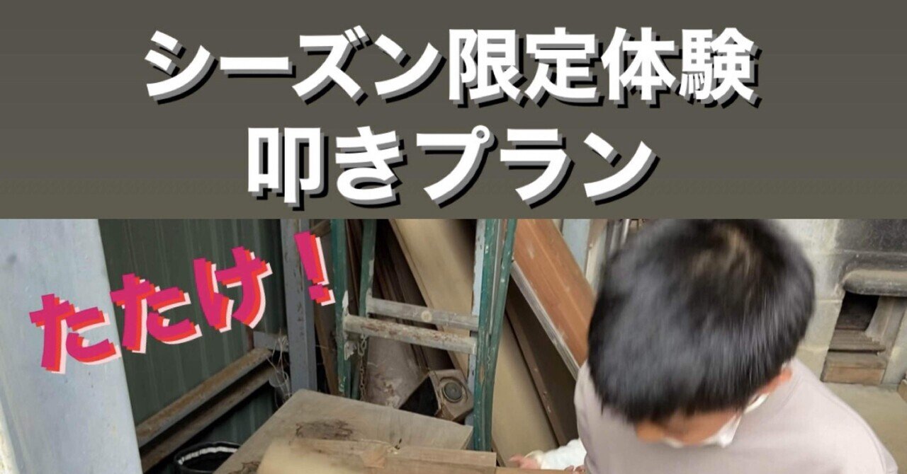 シーズン限定プラン今月も終了！｜Tact Masuda