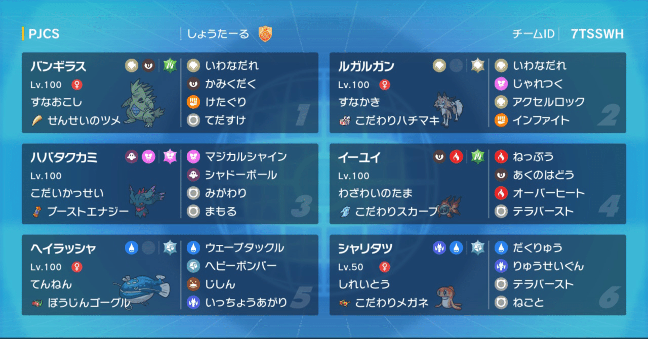 【ポケモンSV PJCS2023本戦 使用構築】砂寿司とおまけ｜しょうたーる