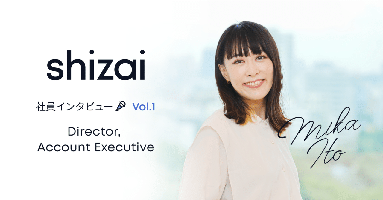 いま、shizaiで、「挑戦と変革」をする理由｜shizai note編集部
